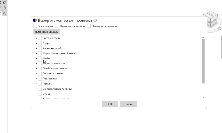 Окно проверки | Family Manager 25.5